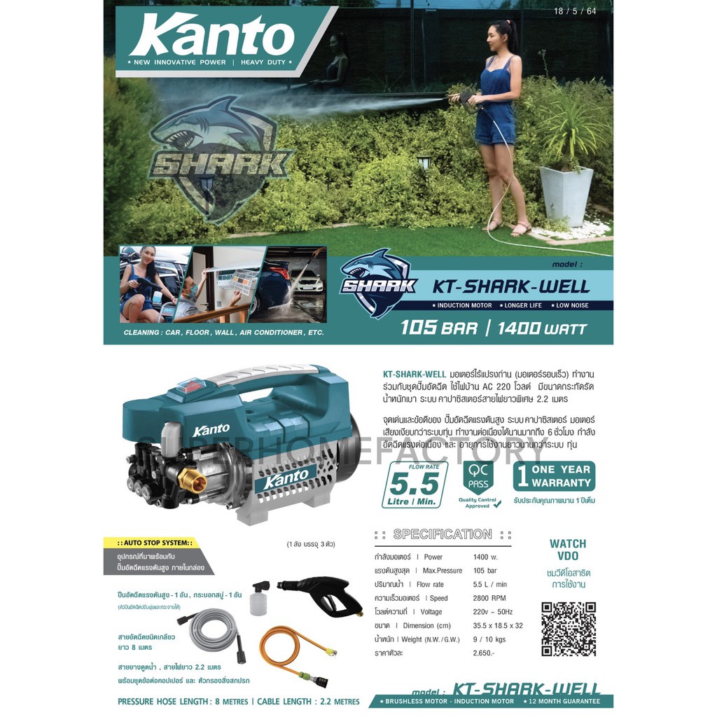 Kanto KT-SHARK-WELL เครื่องฉีดน้ำแรงดันสูง 105 bar AUTO STOP 1400W ...