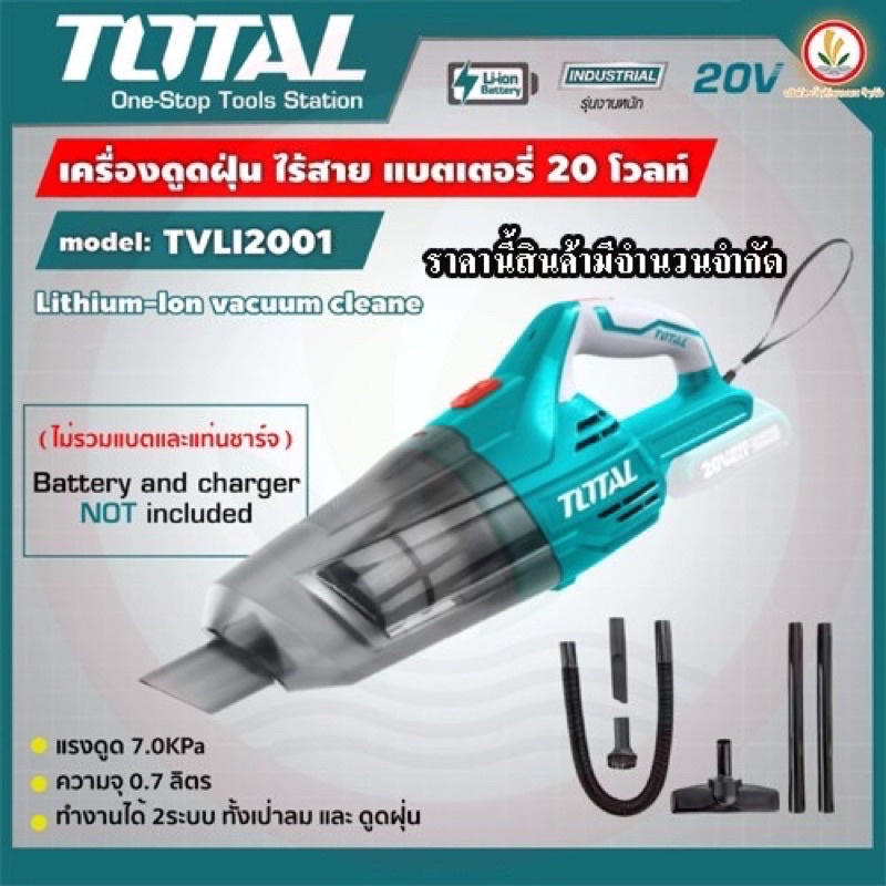 Total เครื่องดูดฝุ่น TVLI2001 แบบพกพา ไร้สาย 20v ความจุ 0.7 ลิตร ไม่รวม ...