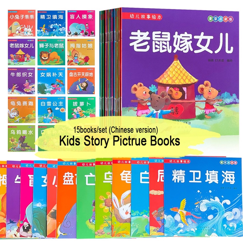 15 Books Chinese Story book Classic Fairy Tale Story Books หนังสือเรียน ...