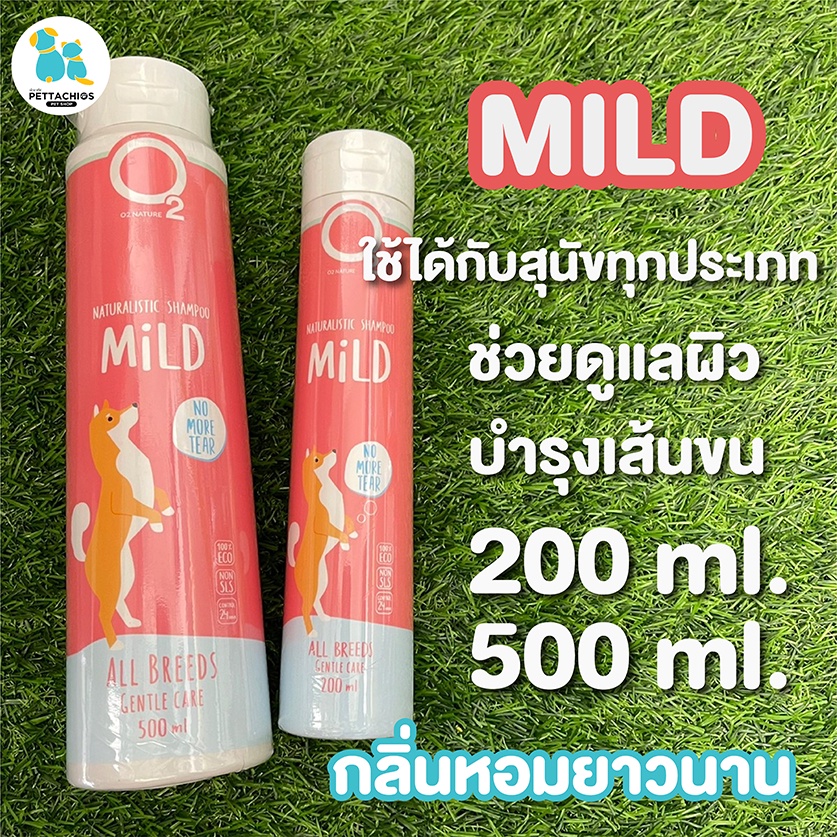 O2 Shampoo แชมพูสุนัข แชมพูแมว สัตว์เลี้ยง ลดอาการคัน ผิวบอบบาง บำรุง ...