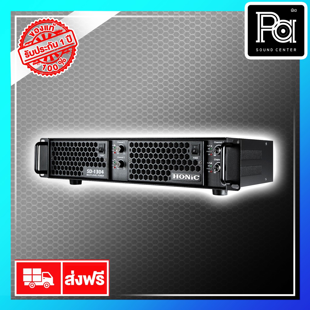 HONIC SD 1304 เพาเวอร์แอมป์ 4-Channel Switching Duo Power Amplifier PA SOUND CENTER พีเอ ซาวด์ ...