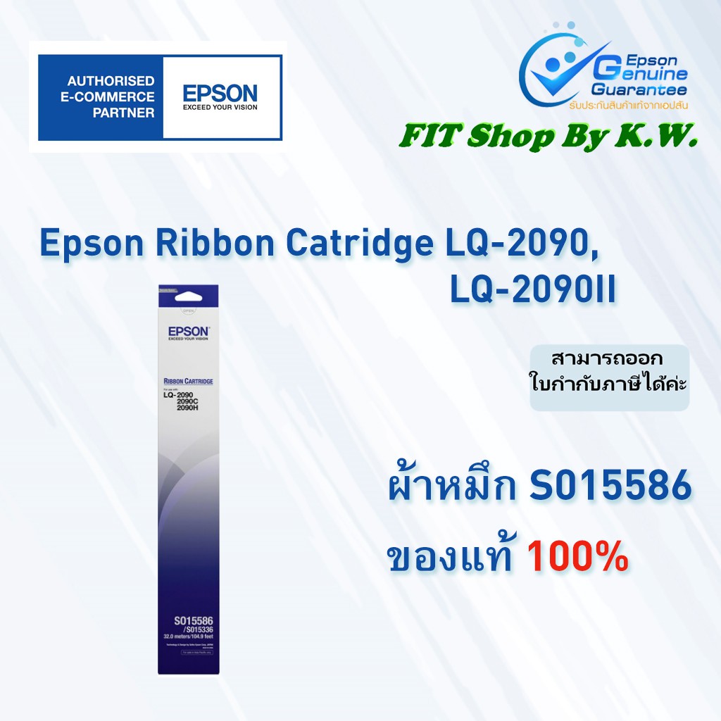 ผ้าหมึกของแท้ LQ-2090/LQ2090II (S015586) | Shopee Thailand
