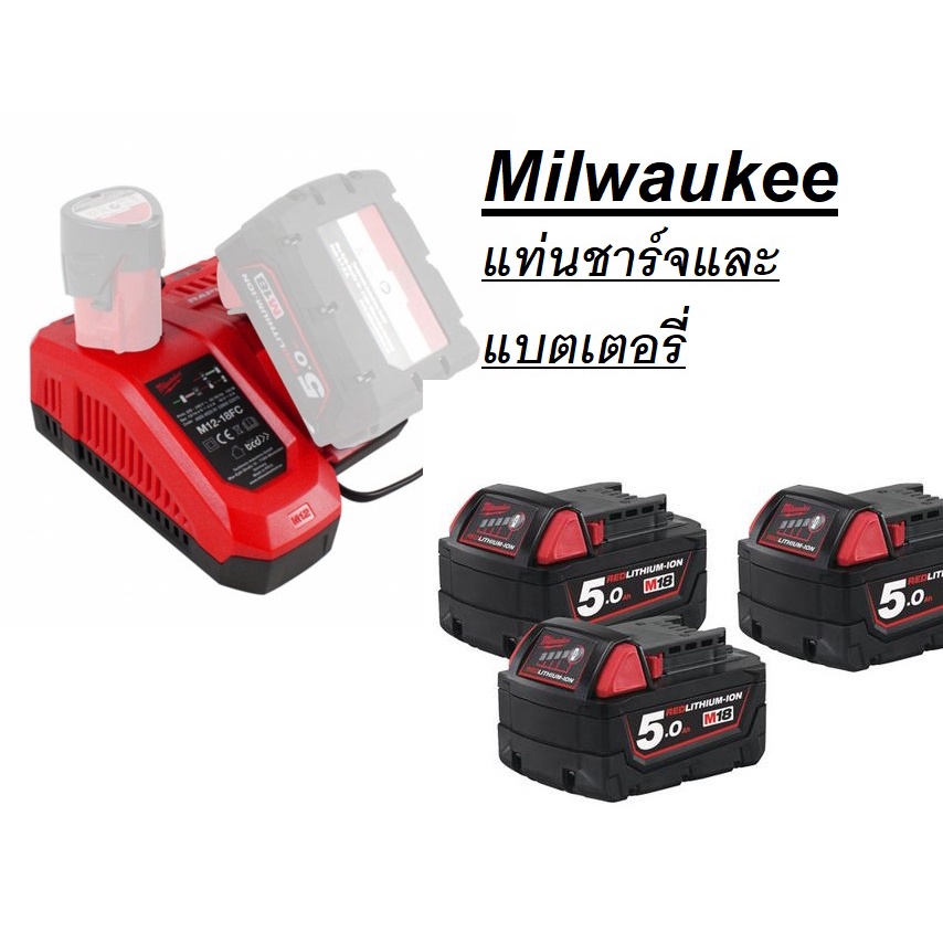 Milwaukee แท่นชาร์จและแบตเตอรี่ M18B5/M18HB3/M18HB8/M18HB12/M1218C/M12 ...