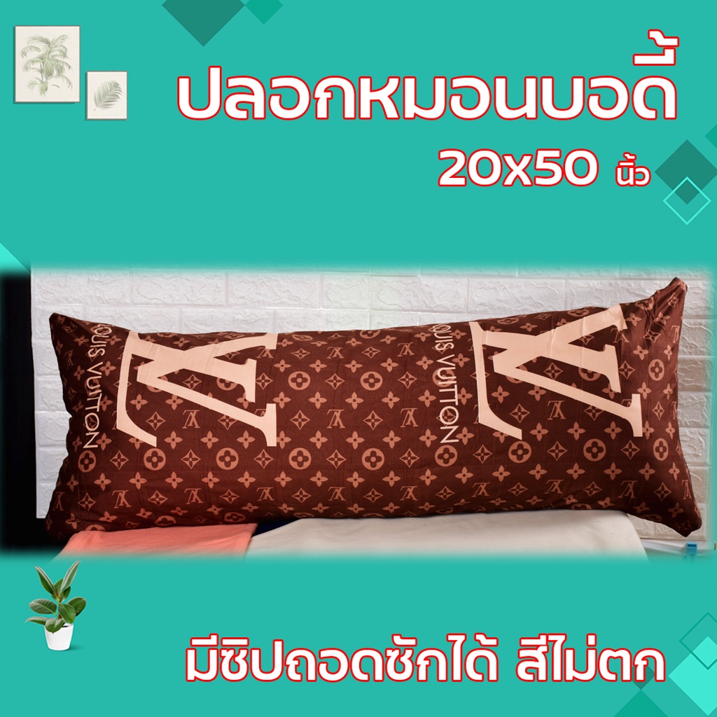 ปลอกหมอนบอดี้ ขนาด 20X50 นิ้ว หรือ50x120 ซม. มีซิป*** ไม่ใช่หมอนแต่เป็น ...