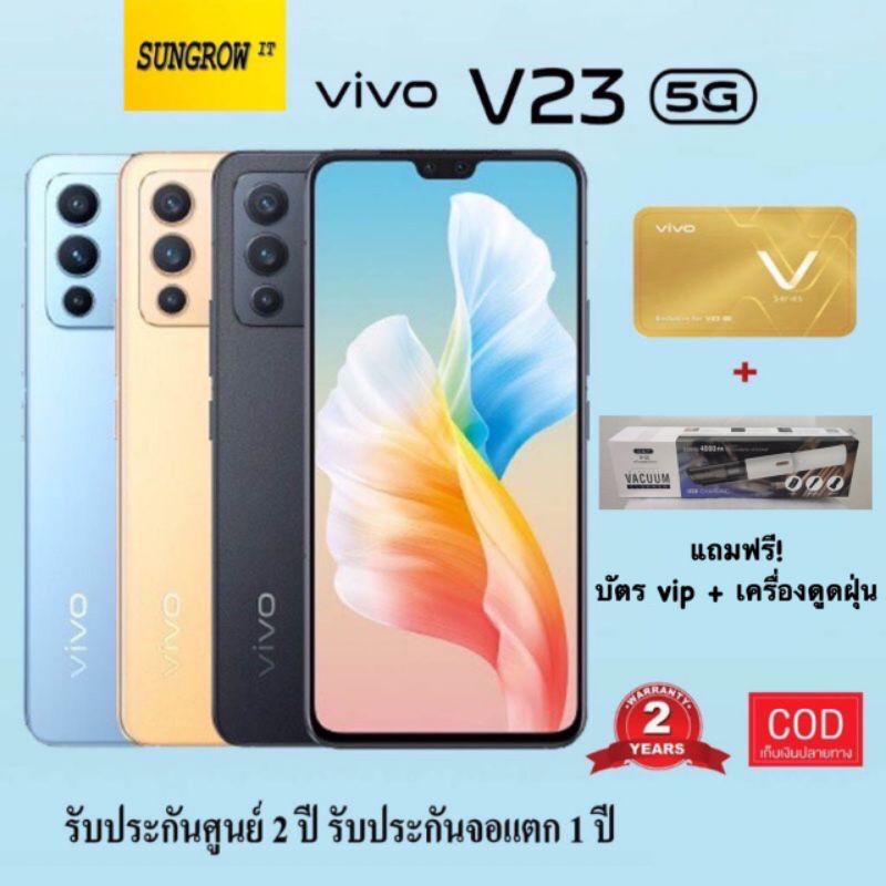 Vivo v23 5G 12/256GB โทรศัพท์มือถือ วีโว่ V23 5G แบตเตอรี่ 4200 mAh หน้าจอ 6.44 FHD+ประกันศูนย์ ...