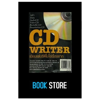 หนังสือมือสอง CD Writer เขียนแผ่นซีดีไม่ใช่เรื่องยาก | Shopee Thailand