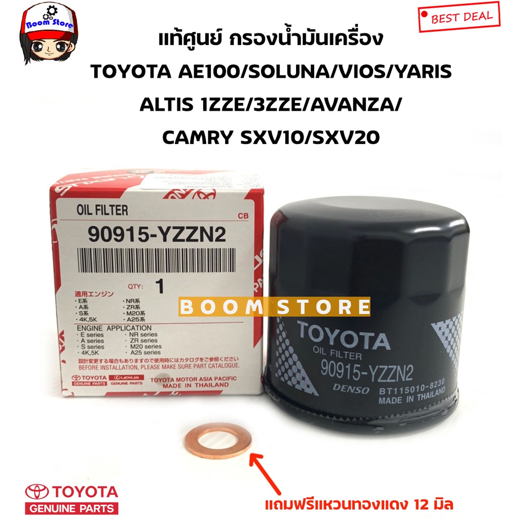 TOYOTA แท้ศูนย์กรองเครื่อง TOYOTA ALTIS VIOS YARIS SOLUNA AE80 ...