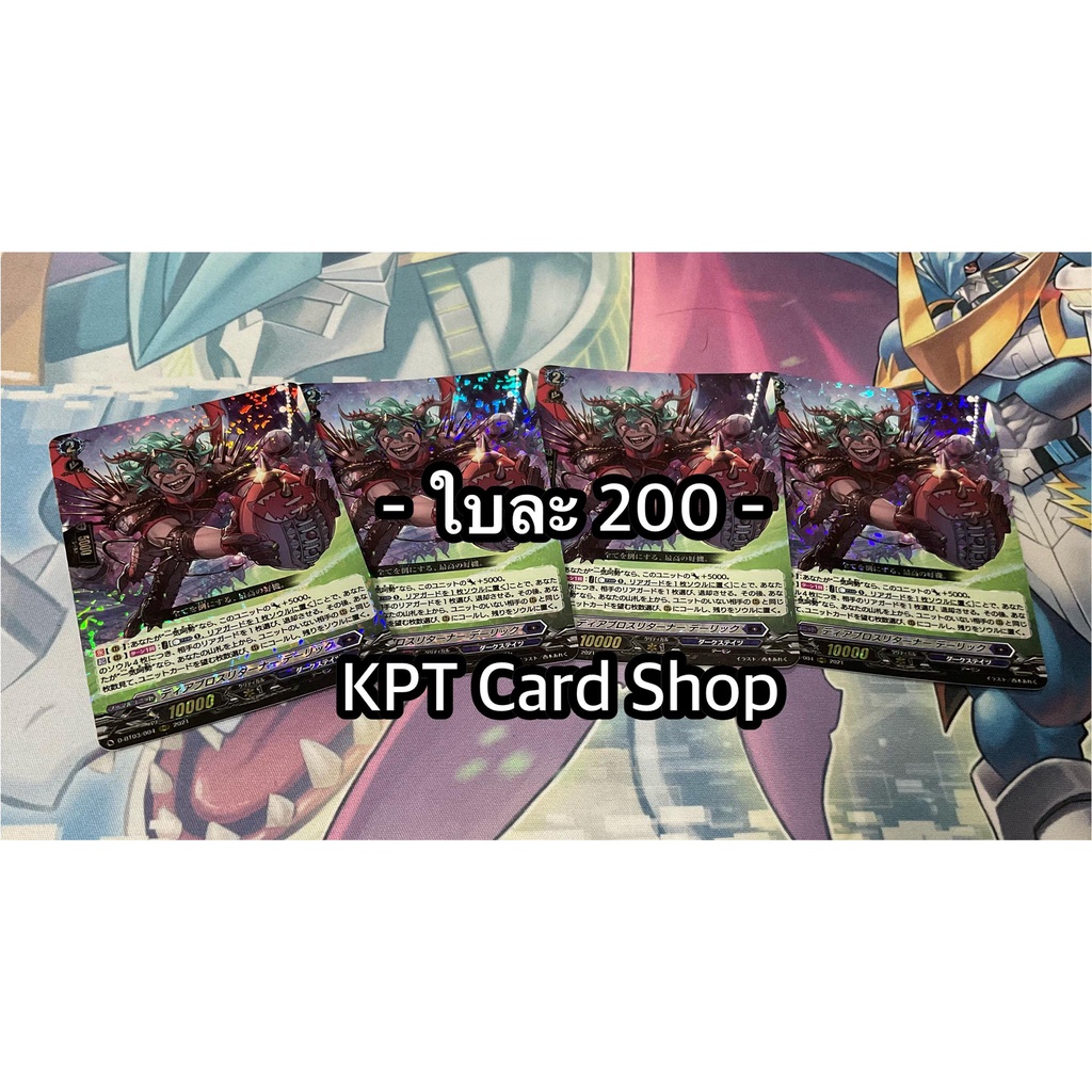Cardfight!! Vanguard D-BT03: การ์ดระดับ RRR | Shopee Thailand