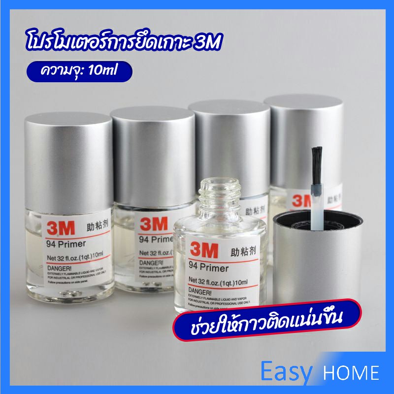 3M Primer 94 น้ำยาไพรเมอร์ ช่วยประสานกาว 2 หน้าให้ติดแน่นยิ่งขึ้น ...