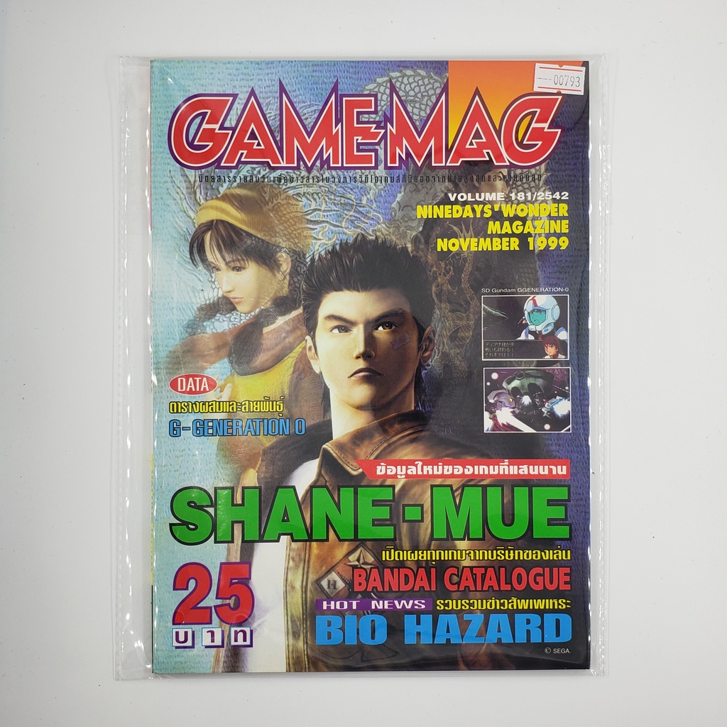 [SELL] นิตยสาร GAMEMAG Volume 181/1999 (00793)(TH)(BOOK)(USED) หนังสือทั่วไป วารสาร นิตยสาร มือ ...