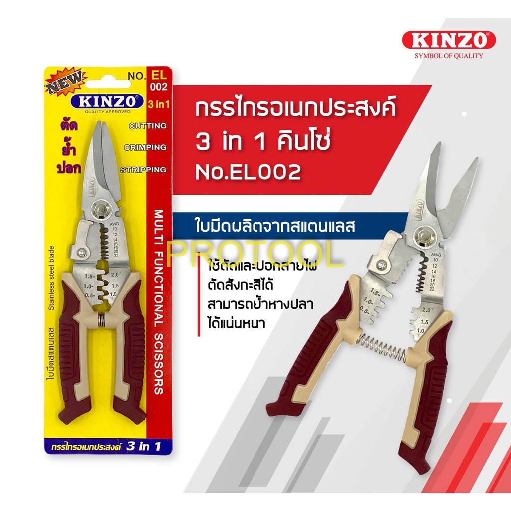 คีม คีมปอกสายไฟ คีมย้ำหางปลา กรรไกรตัดสังกะสี KINZO EL002 | Shopee Thailand