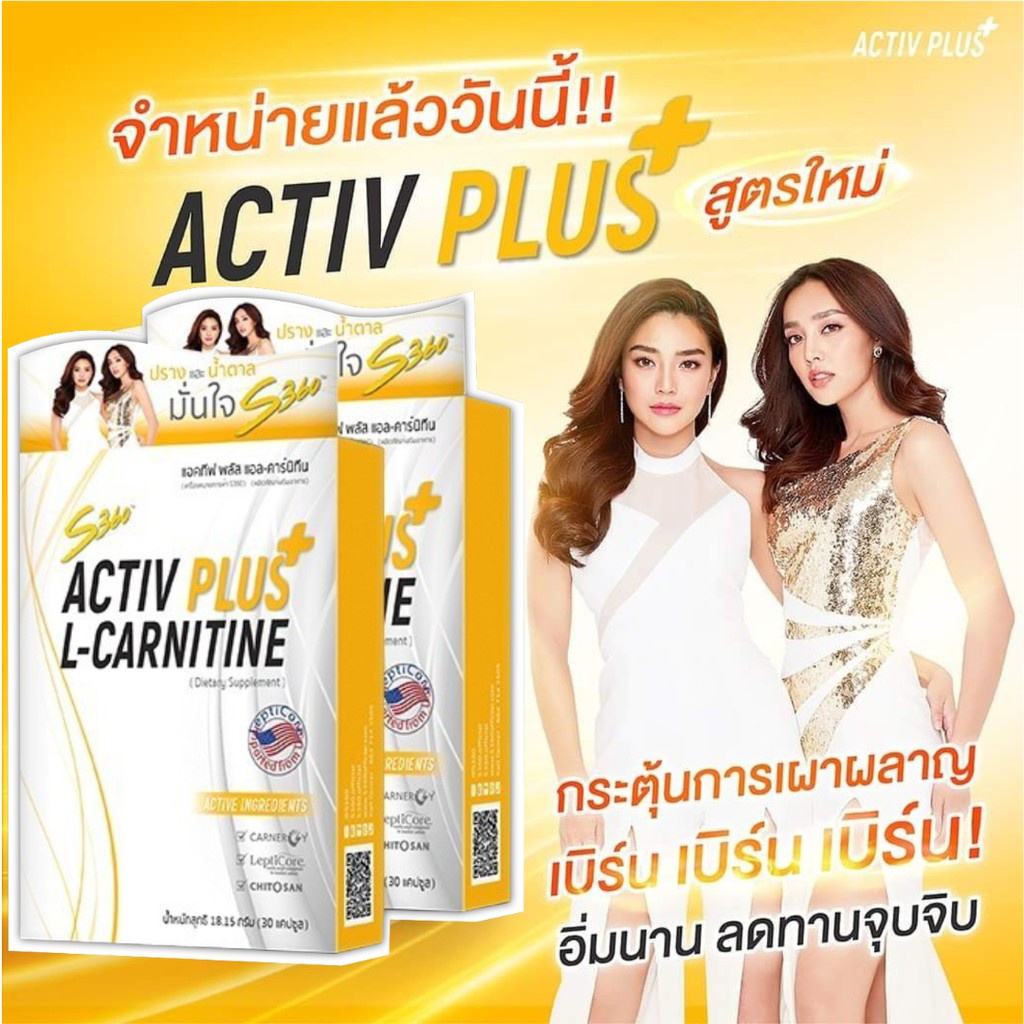 New Activ Plus โปรโมชั่น " แพ็ค 2 กล่อง "🚚 S360 💥 อาหารเสริมเบริน*3 ของ ...