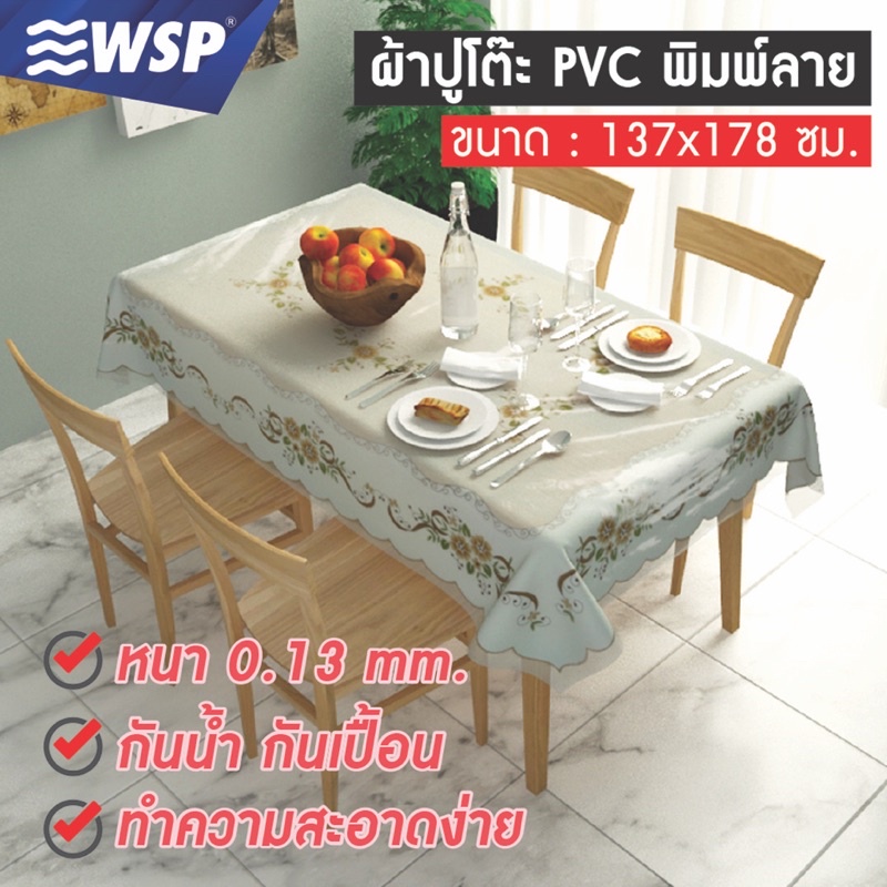 WSP ผ้าปูโต๊ะPVCพิมพ์ลายสวยงาม ขนาด 137x178cm. รุ่น TB-136 (มี2ลายให้เลือก) | Shopee Thailand