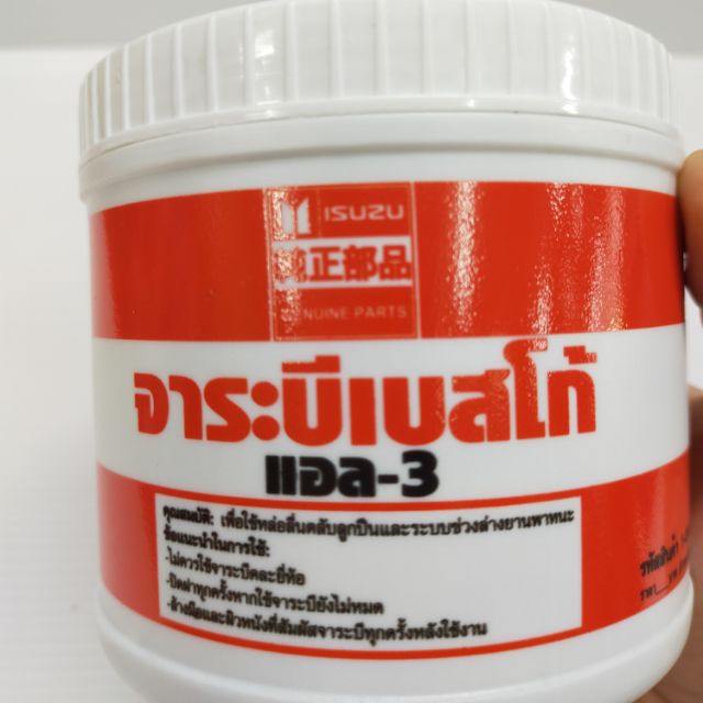 จาระบี ISUZU BESCO Grease-L3 จาระบีหล่อลื่นลูกปืนล้อ 0.5 kg. | Shopee ...