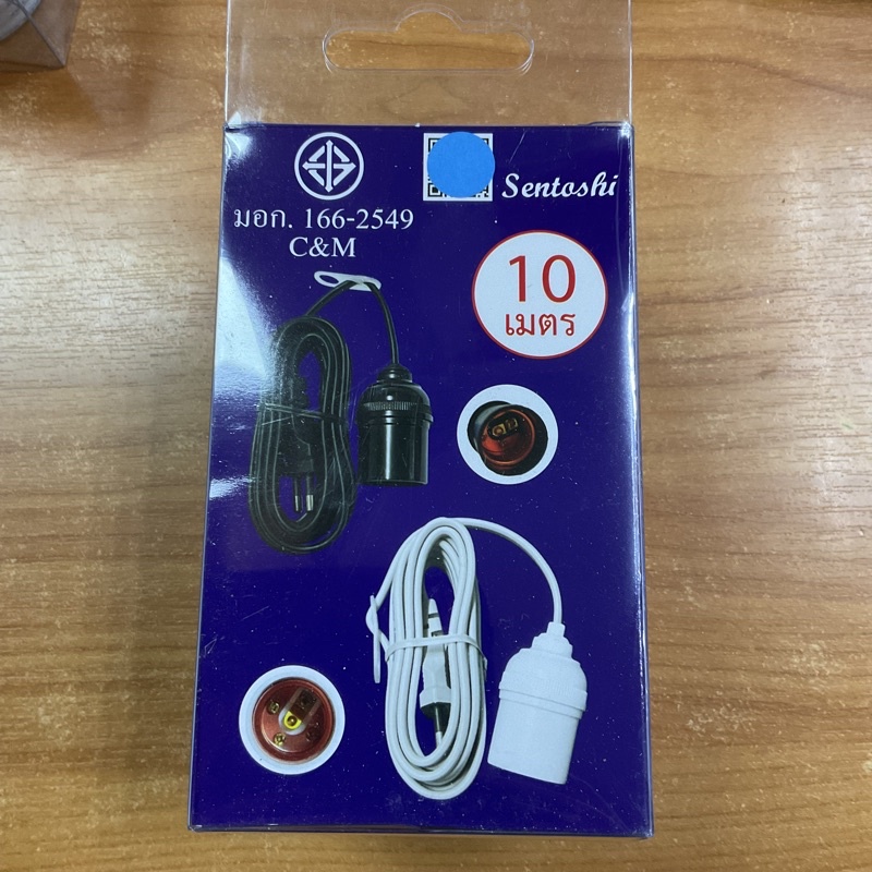 (รุ่นมอก.)สายไฟพร้อมขั้วห้อยแบกกาไลท์ ไม่นำไฟฟ้า E27 พร้อมสาย 3เมตร/5เมตร/10เมตร sentoshi ...