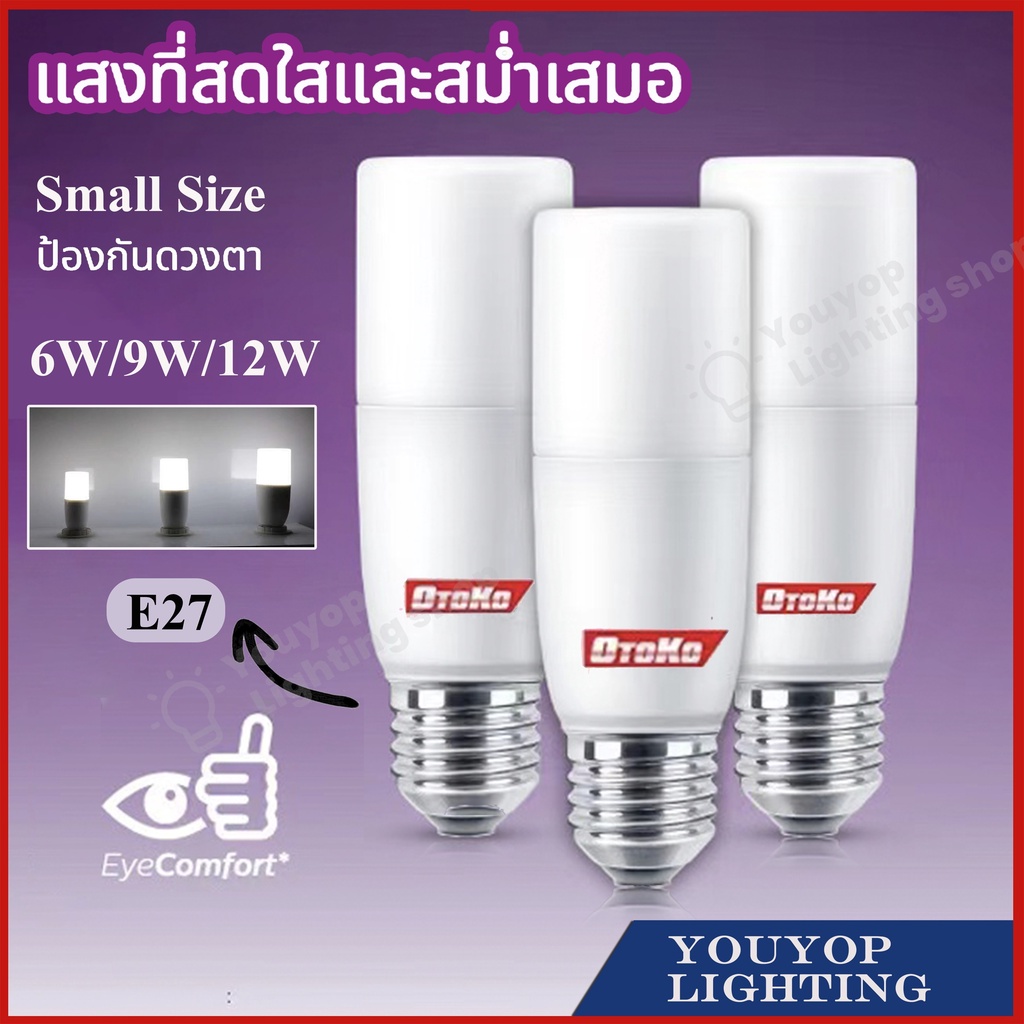 หลอดไฟ OTOKO STICK BULBทรงกระบอก ขั้ว E27 6W 9W 12W จิ๋วแต่แจ๋ว สว่าง ...