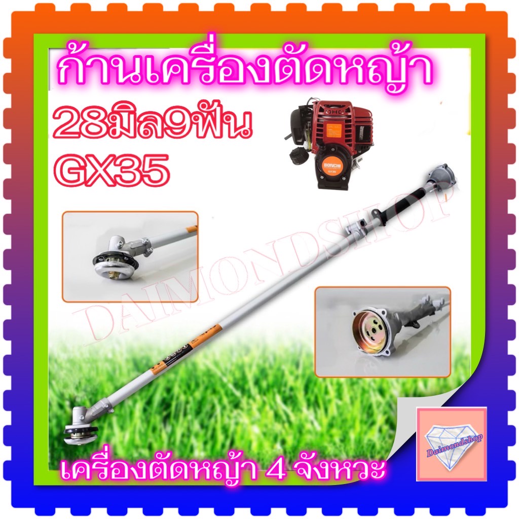 ก้านเครื่องตัดหญ้า 2 จังหวะ 4 จังหวะ 28มิล 9ฟัน ข้อแข็ง RBC411 NB411 GX 35 เครื่องตัดหญ้า ...