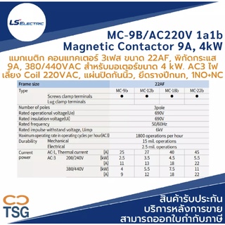 LS - MC-9B/AC220V 1a1b Metasol Magnetic Contactor 22AF, 3 เฟส, 9A ...