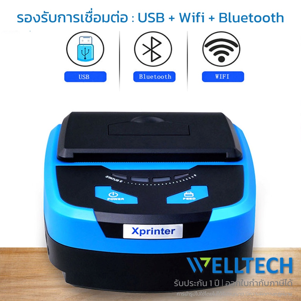 เครื่องพิมพ์ใบเสร็จรับเงิน - สลิป แบบพกพา 80mm รุ่น XP-P810 POS Direct ...