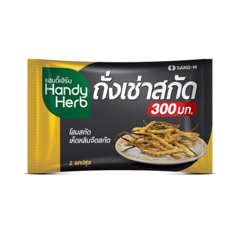 Handy Herb ถังเช่าสกัด โสมสกัด เห็ดหลินจือสกัด ( 2 แคปซูล ) ถังเช่า 300 ...