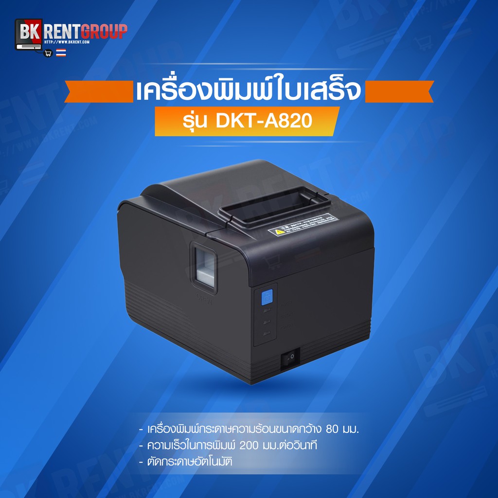 เครื่องพิมพ์ใบเสร็จ DKT รุ่น DKT-A820 รองรับ ช่อง LAN | Shopee Thailand