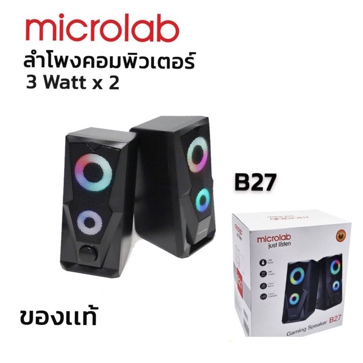 Microlab B27 USB Speaker ลำโพงคอมพิวเตอร์ รับประกัน 1 ปีสีดำ. | Shopee Thailand