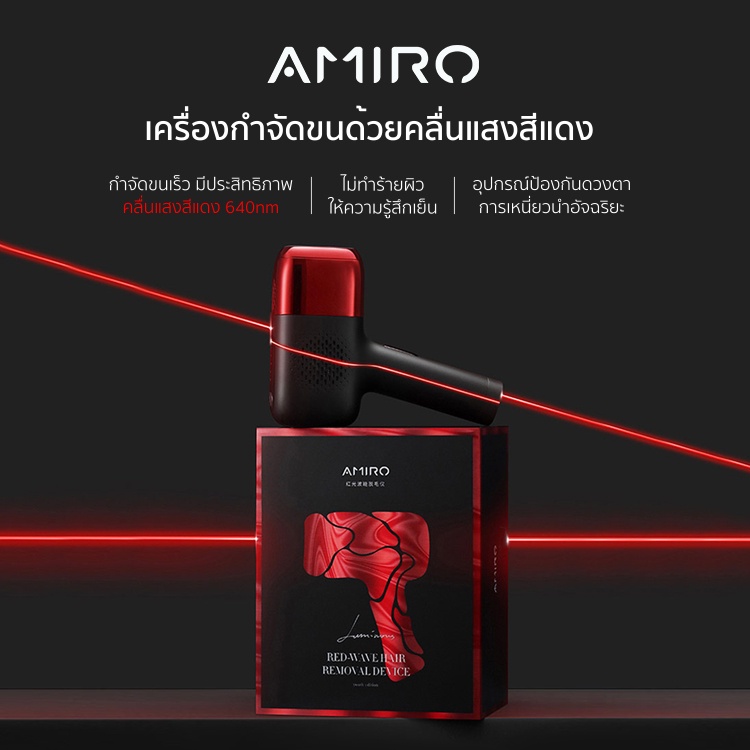 【ผ่อน10เดือน】AMIRO A1 เครื่องกำจัดขน IPL ระบบเย็น คลื่นแสงสีแดง ไม่เจ็บ กำจัดขนรักแร้ | Shopee ...