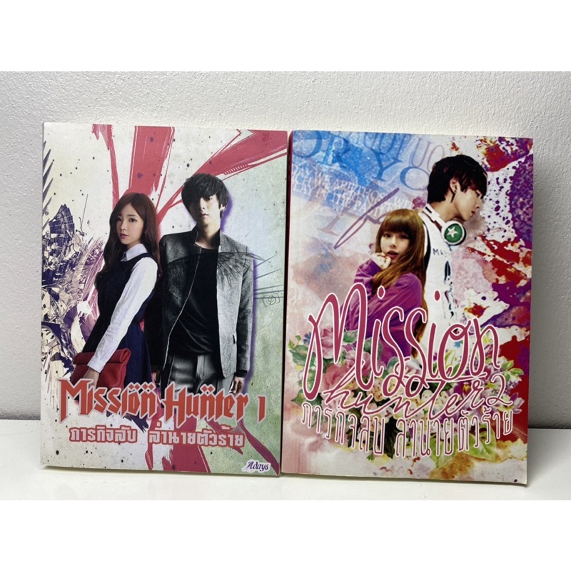 Mission Hunter 1 -2 ภารกิจลับ ล่านายตัวร้าย มือสอง | Shopee Thailand