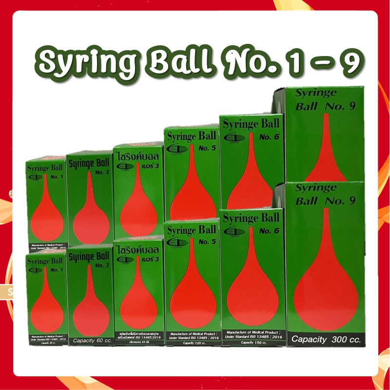 ไซริงบอล Syring Ball ลูกยางเอนกประสงค์ ลูกยางแดง ใช้สำหรับดูดน้ำมูก ...