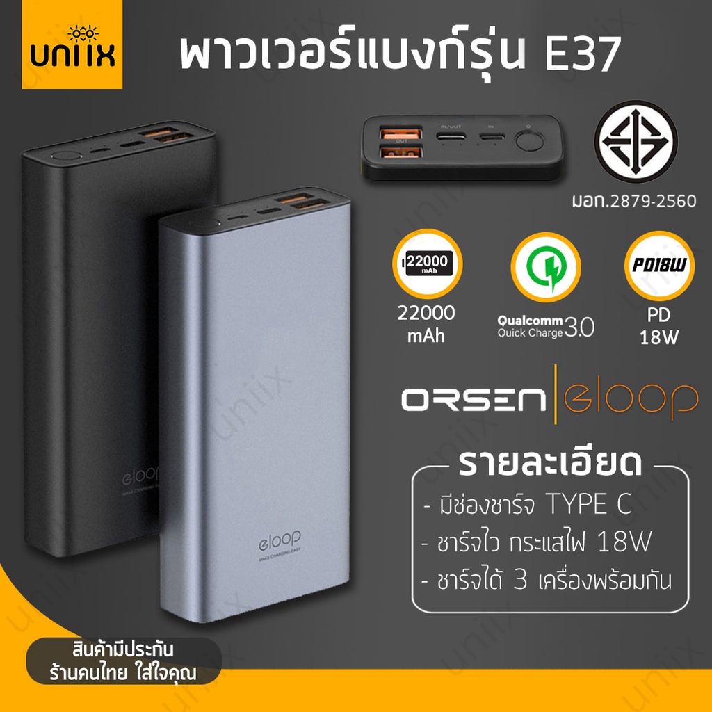 Orsen Eloop E37 PowerBank 22000mAh พาวเวอร์แบงค์ ชาร์จไว QC3.0 / PD 18W / Quick Charge / PD ...