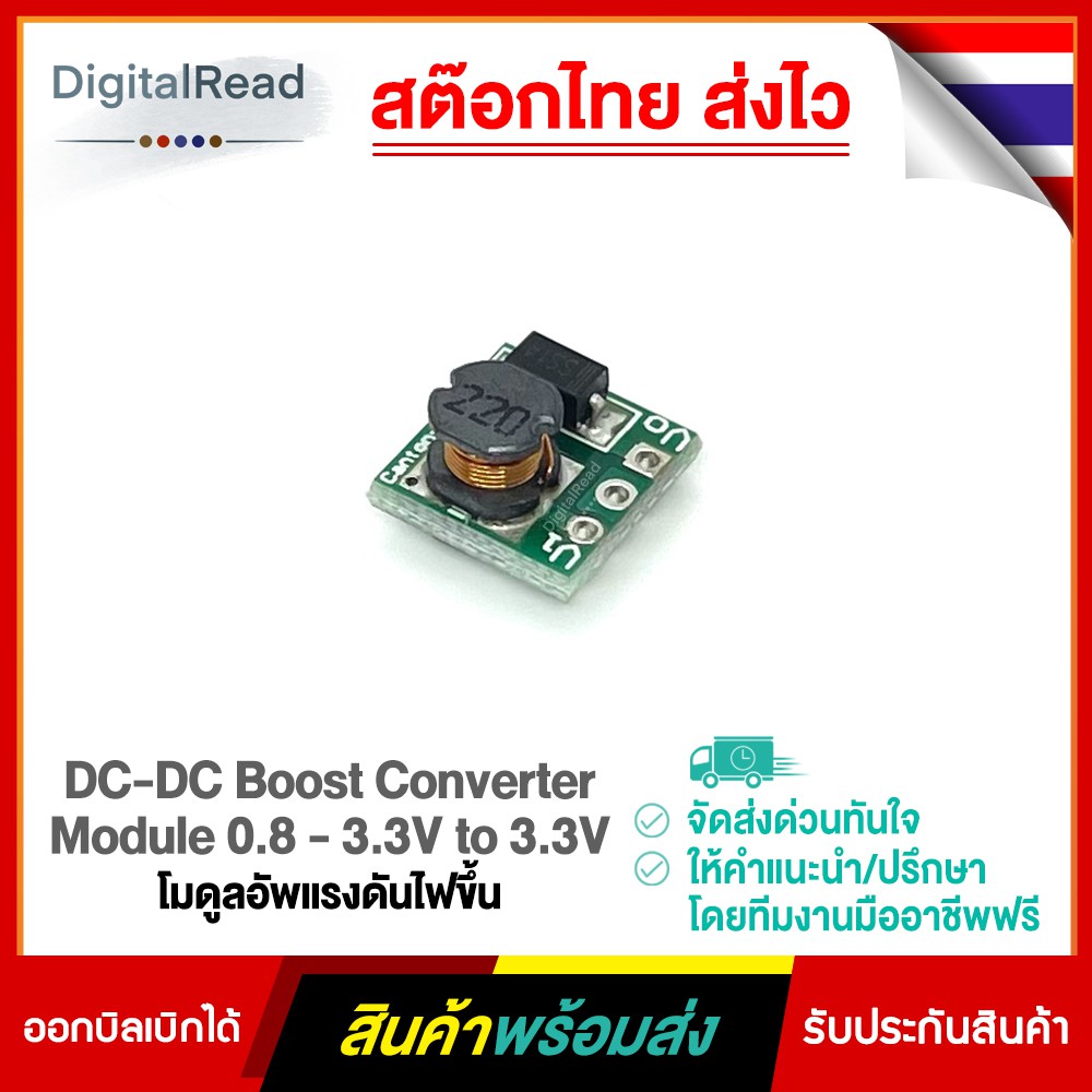 DC-DC Boost Converter Module 0.8 - 3.3V to 3.3V โมดูลอัพแรงดันไฟขึ้น ...
