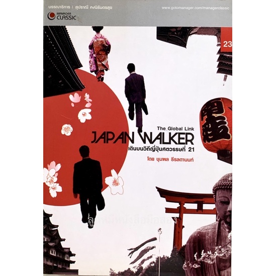 Japan Walker เดินบนวิถีญี่ปุ่นศตวรรษที่ 21 | Shopee Thailand