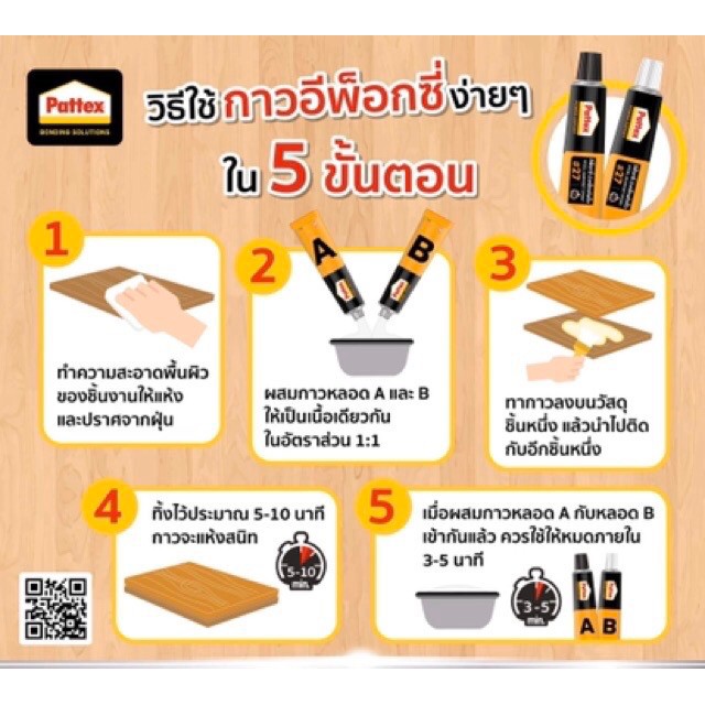 PATTEX #27 กาวอีพ๊อกซี่ปะเหล็ก ชนิดแห้งเร็ว Pattex Steel Quickset Epoxy ...