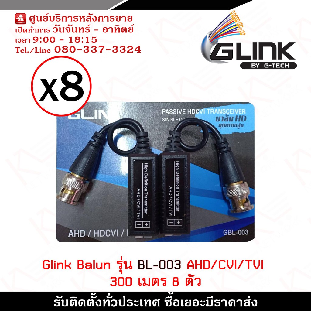 Glink BALUN AHD/CVI/TVI รุ่น GBL-003 300 เมตร 8 ตัว บาลัน Balun cctv balun HD บารัน Passive ...
