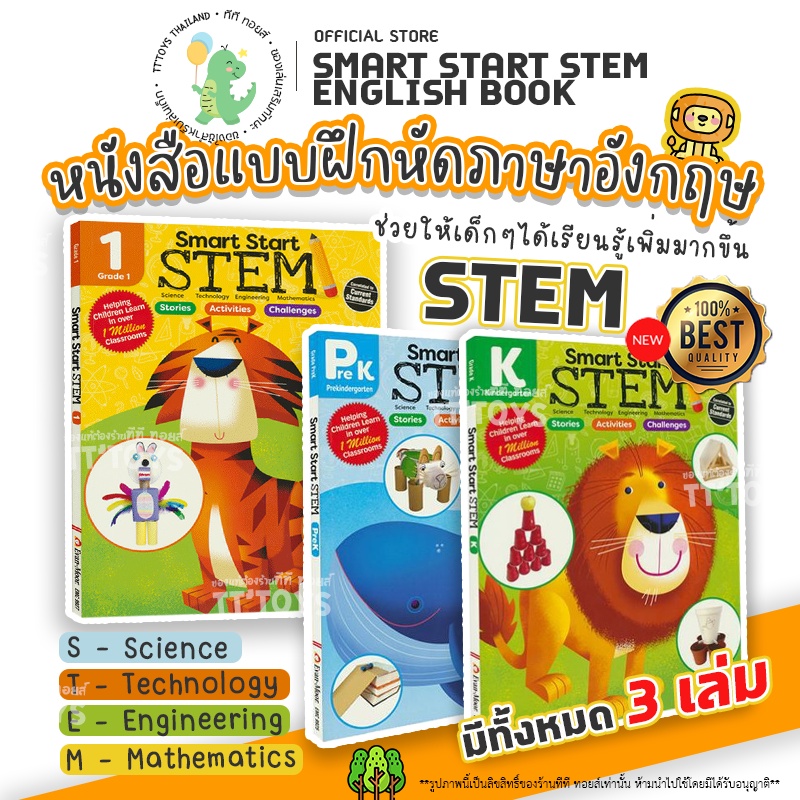 TTTOYS⚡️Smart Start Stem Book Evan Moor แบบฝึกหัดชุด Grade Pre K, Grade ...