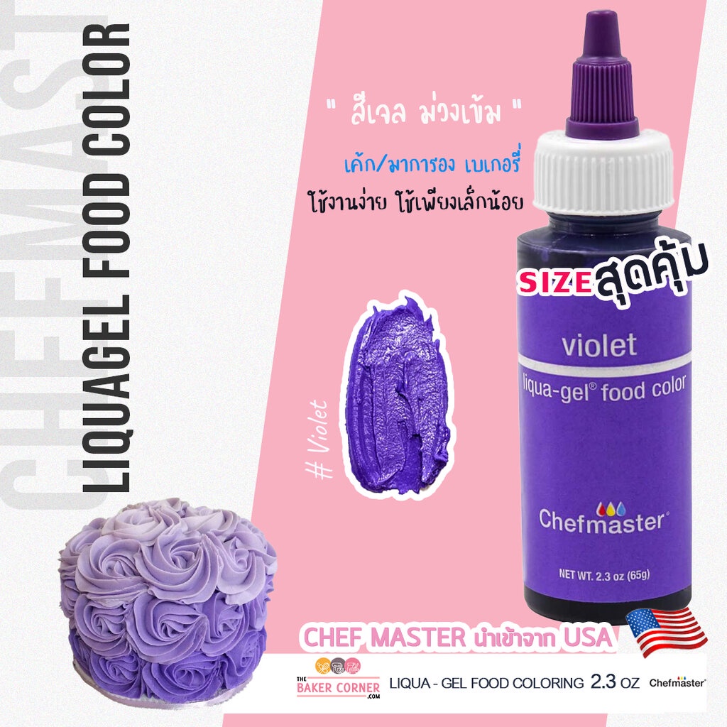 สีเจล สีม่วงขวด 65กรัม / Chefmaster Color Violet Liqua-Gel 2.3oz (5081 ...