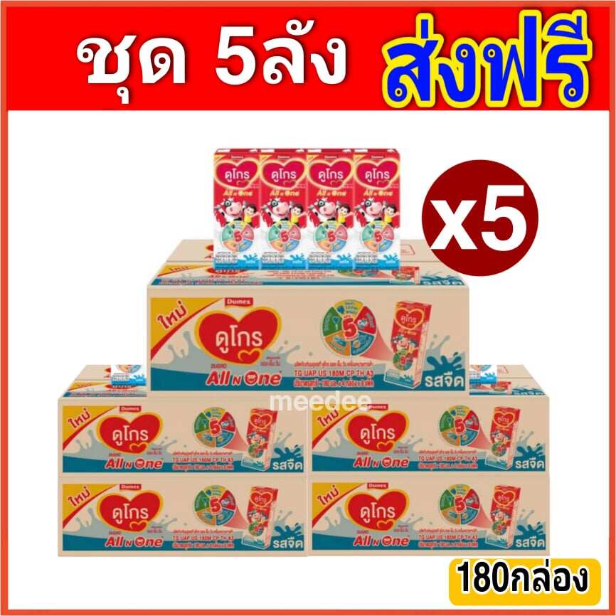 [5ลัง] Dume Dugro UHT ดูเม็กซ์ นมยูเอชที ดูโกร ออล เอ็น วัน รสจืด 180 ...