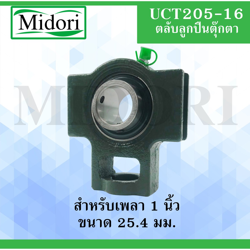 UCT205-16 ตลับลูกปืนตุ๊กตา ( เพลา 1 " นิ้ว, 25.400 มม. ) BEARING UNITS UCT 205-16 UC +T | Shopee ...
