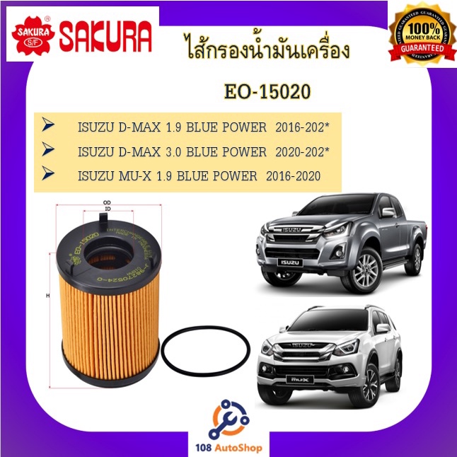 EO-15020 ไส้กรองน้ำมันเครื่อง ยี่ห้อ ซากุระ SAKURA สำหรับรถอีซูซุ ISUZU ...