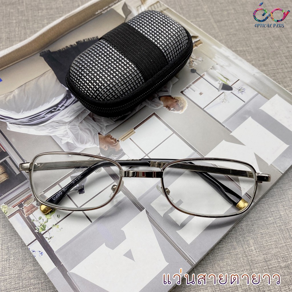 Optical Plus แว่นสายตายาวพับได้ Glasses เลนส์กระจก กรอบแว่นสายตา พร้อม ...