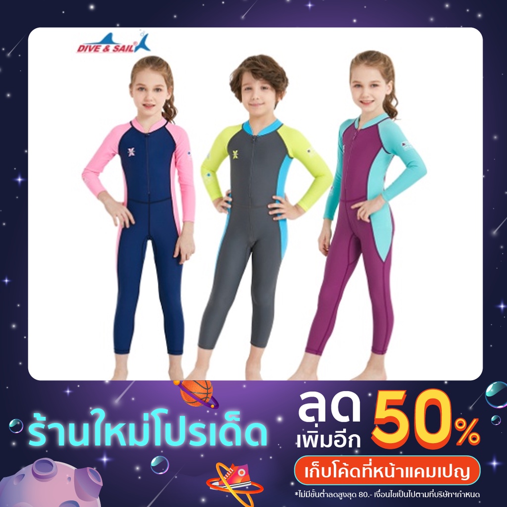 ส่งจากไทย G464 ชุดว่ายน้ำเด็กแบบบอดี้สูทของ Dive & Sail เนื้อผ้าดีแห้ง ...