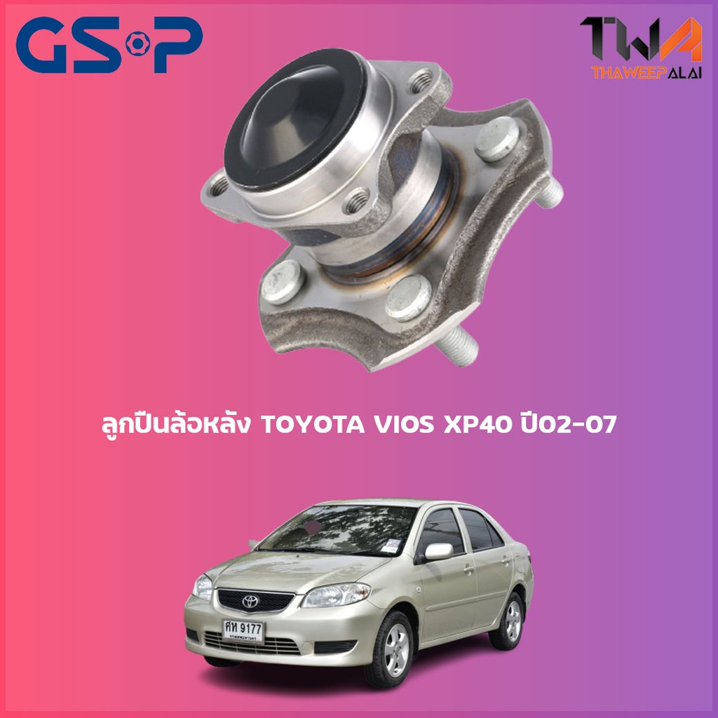 ลูกปืนล้อหลัง GSP ดุมล้อหลัง TOYOTA VIOS XP40 ปี02-07 (1ชิ้น) 9400007 ...