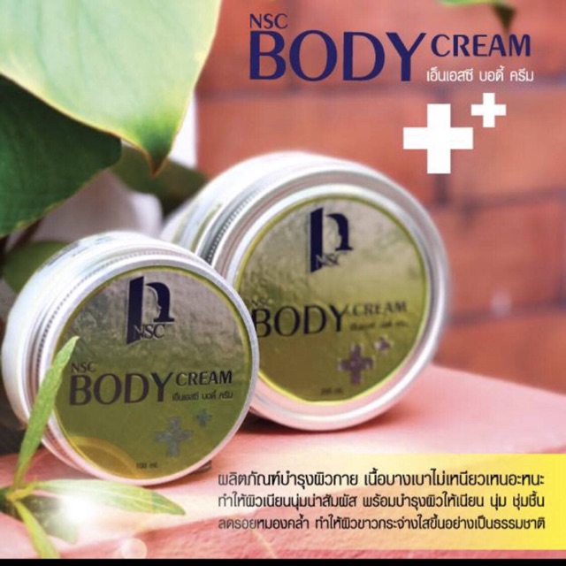 NSC body cream เอ็นเอชซี บอดี้ ครีม | Shopee Thailand
