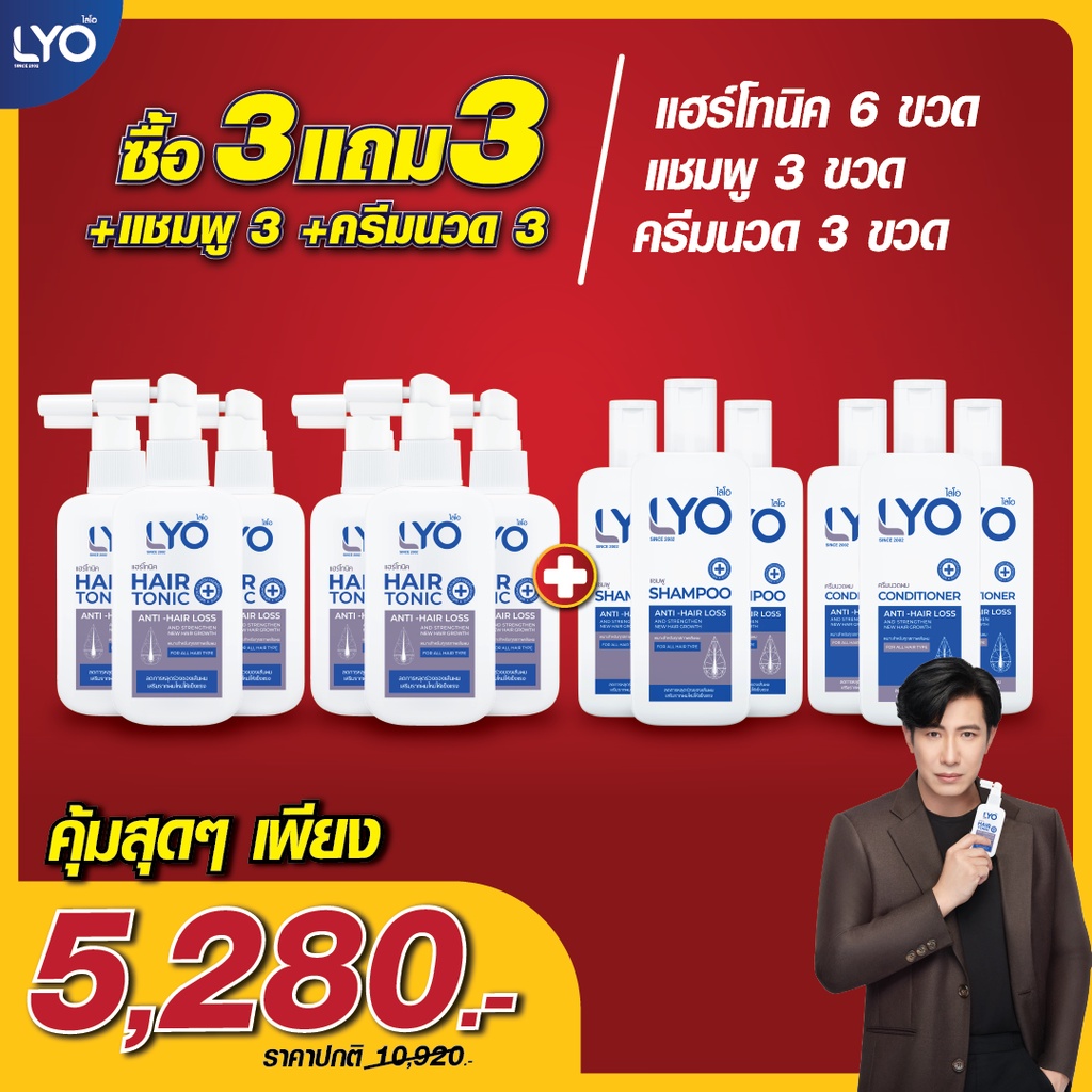 ไลโอ | LYO โปรพี่ใหญ่ ซื้อ 6แถม6 ได้ของแถมเยอะมาก!! บอกเลย ไม่เอาถือว่า ...