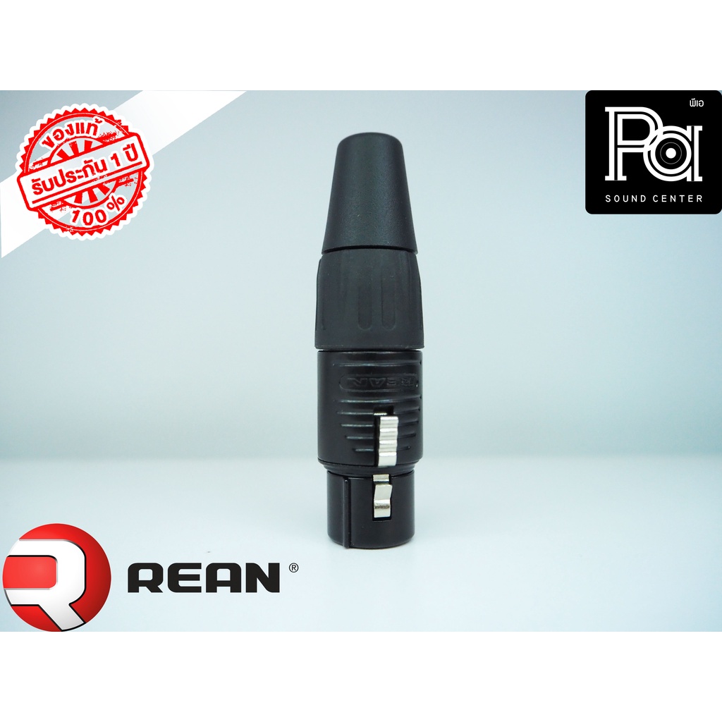 REAN RC3F B 3 pole female XLR cable connector ปลั๊ก XLR เมีย สีดำ ชุบทอง NEUTRIK PA SOUND CENTER ...