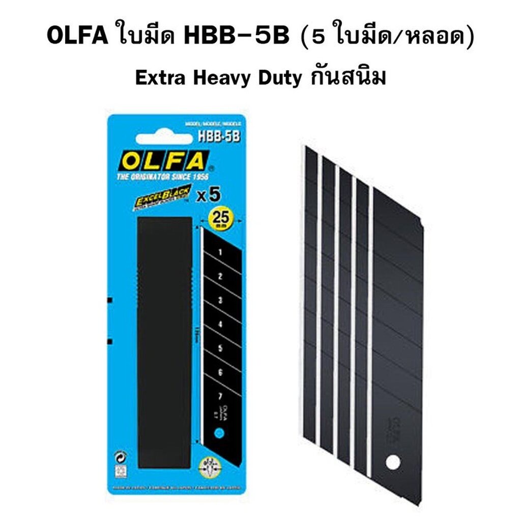 ใบมีดคัตเตอร์ 25 มม. 45 องศา โอฟ่า OLFA HBB-5B ( จำนวน 1 หลอด ) | Shopee Thailand