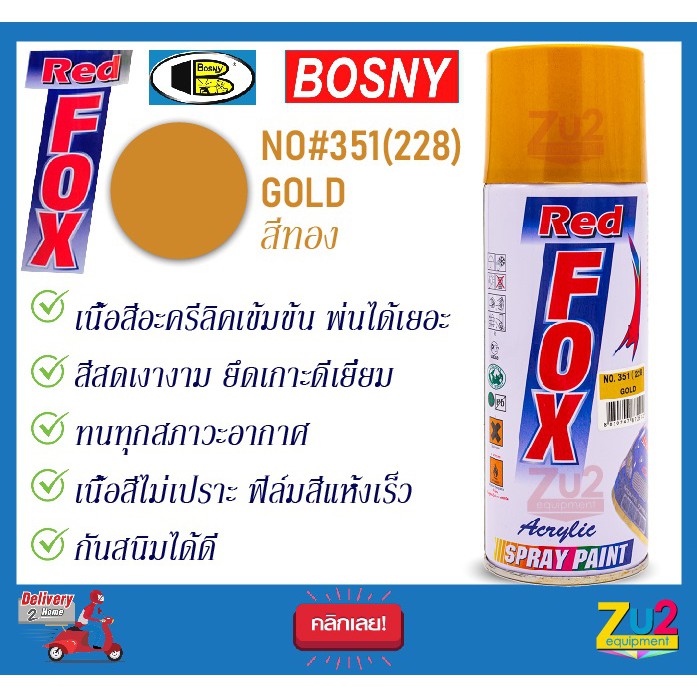 สีสเปรย์พ่น Red Fox by Bosny Spray Paint เนื้อสีอะครีลิค (ขนาด 270g ...
