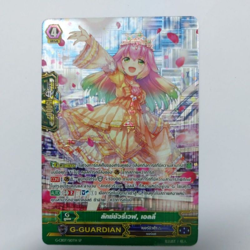 การ์ดแวนการ์ดแยกใบเบอร์มิวด้า VGT-G-CB07 ลักซ์ชัวรี่เวฟ เอลลี่ การ์ดฟอย | Shopee Thailand