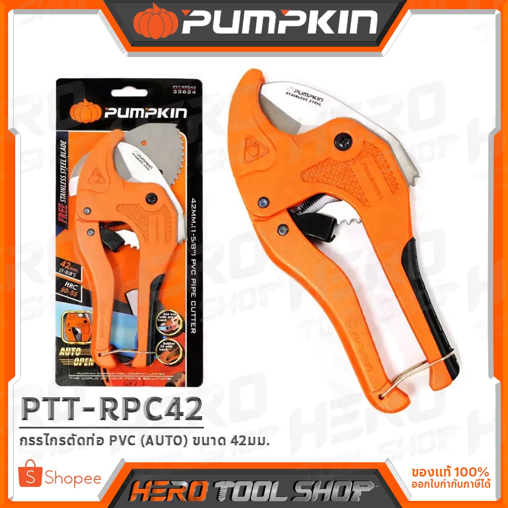 PUMPKIN กรรไกร กรรไกรตัดท่อ PVC + ใบ (AUTO) ขนาด 42 มม. รุ่น PTT-RPC42 ...