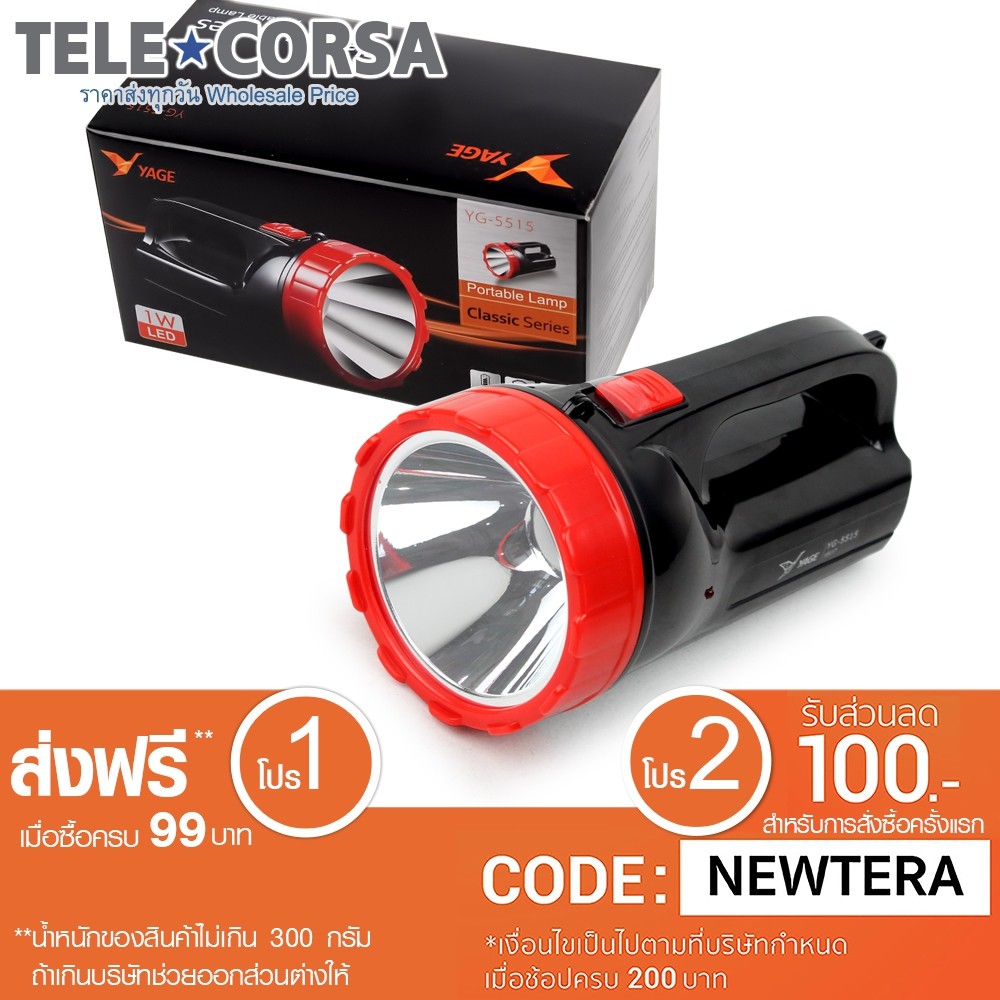 ไฟฉาย YAGE YG-5515 รุ่น YG-5515-00h-Song | Shopee Thailand